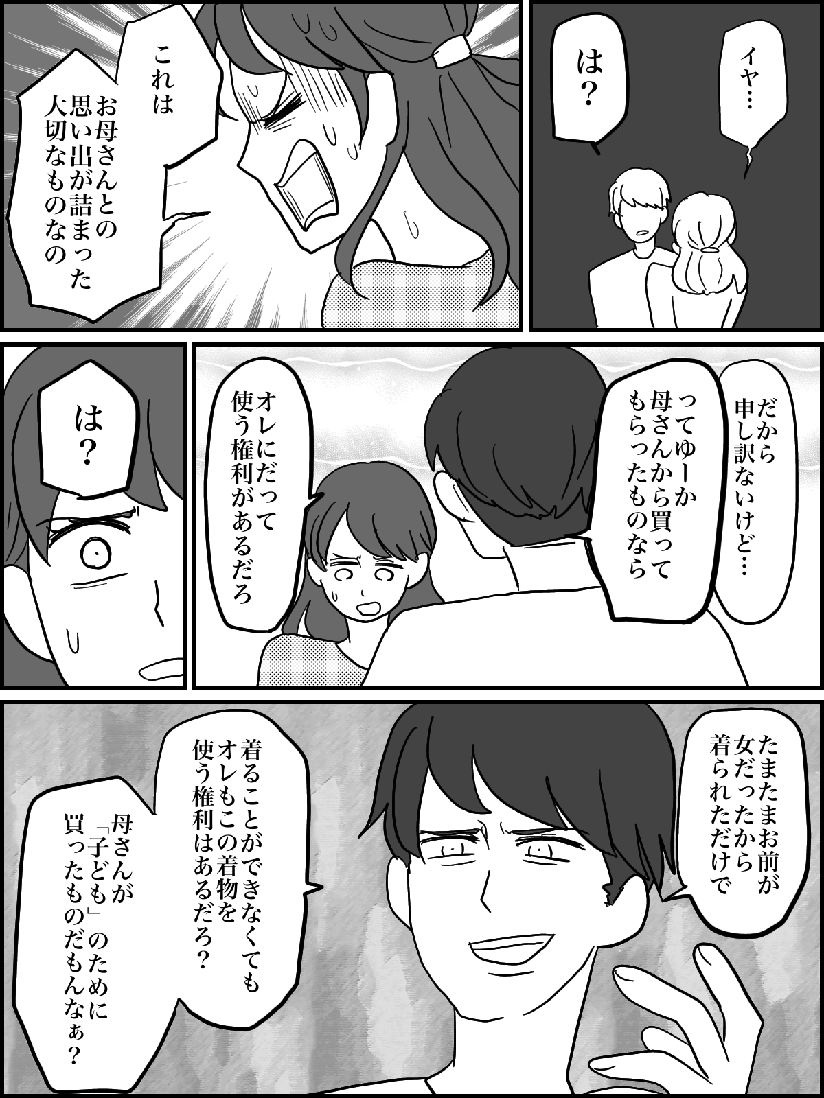 <父と兄のモラハラ>「性格腐ってる?」責め立てる家族。罵倒は連日続き「怖い……」【第3話まんが】 ママスタセレクト