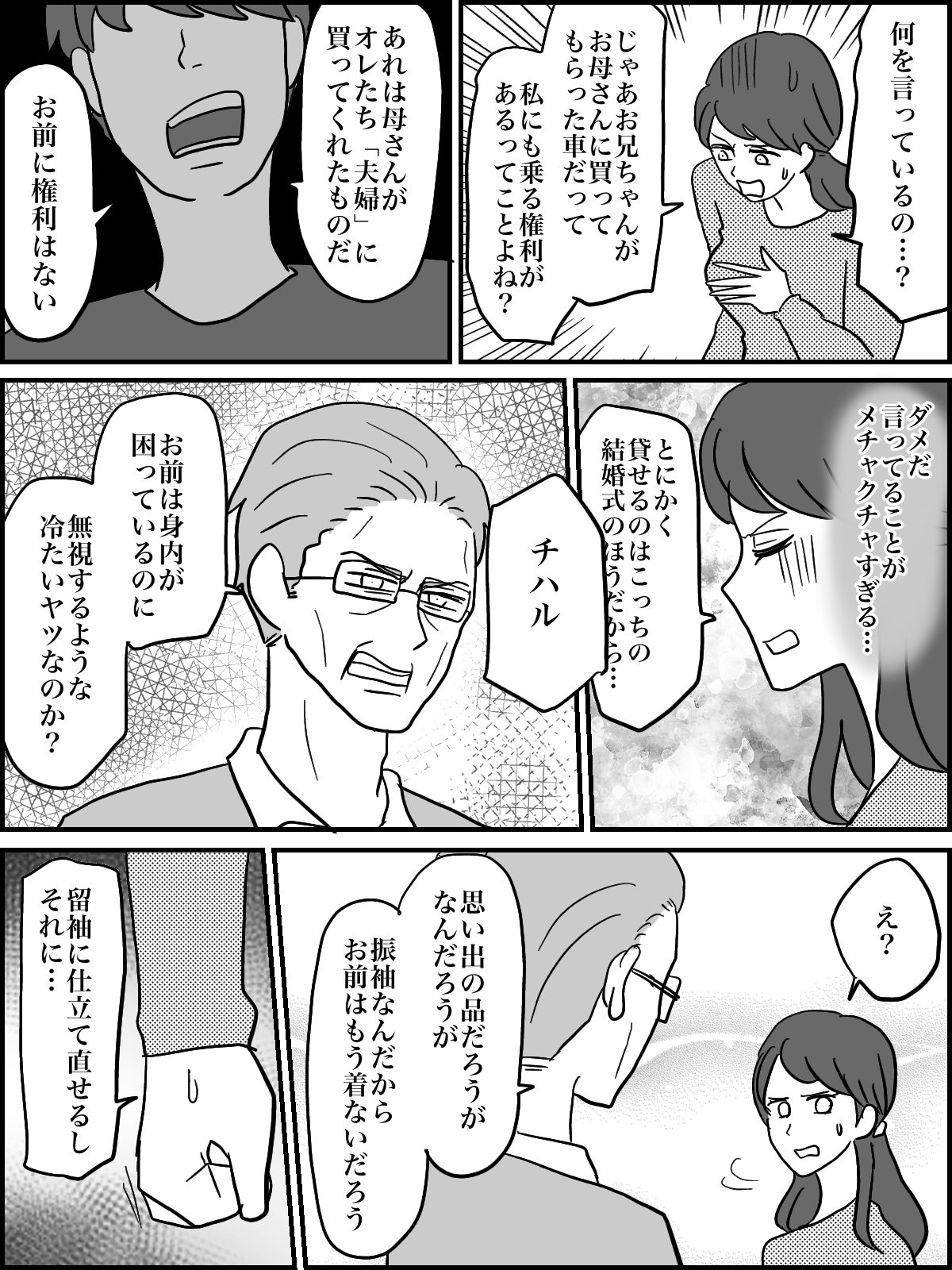 <父と兄のモラハラ>「性格腐ってる?」責め立てる家族。罵倒は連日続き「怖い……」【第3話まんが】 ママスタセレクト Part 2