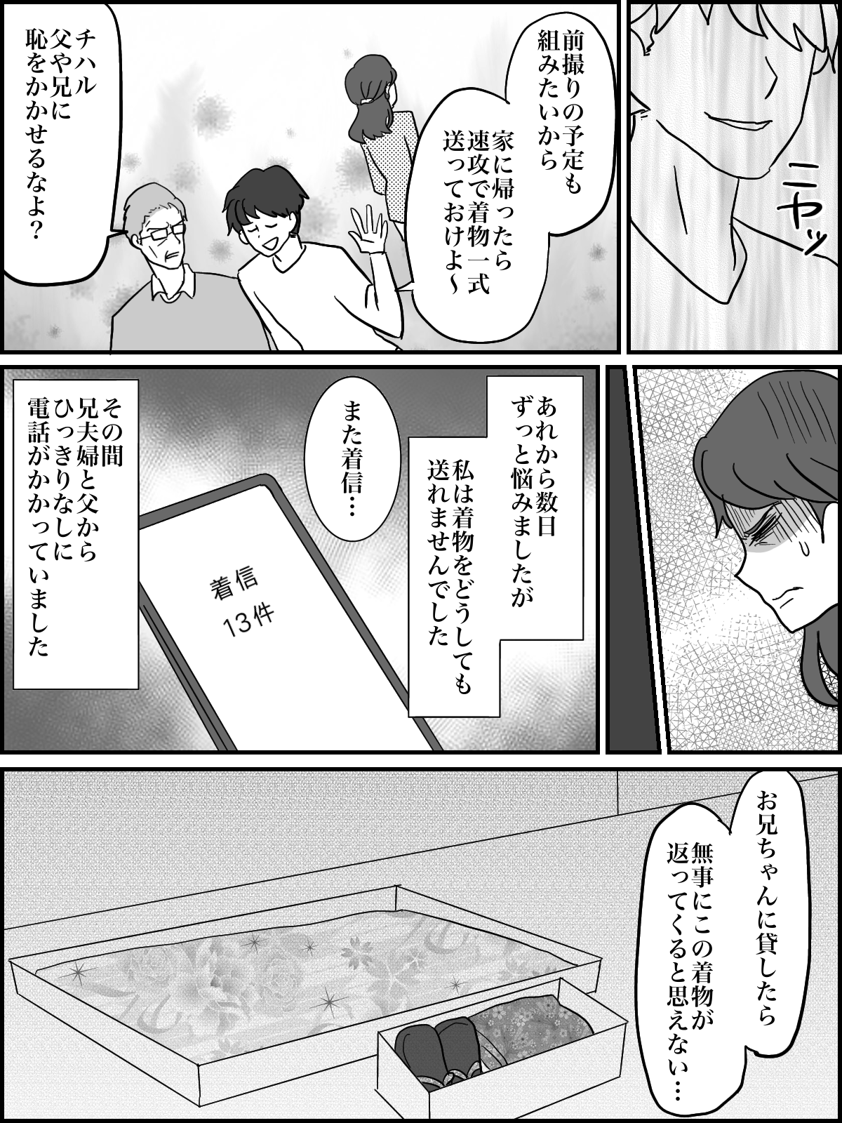<父と兄のモラハラ>「性格腐ってる?」責め立てる家族。罵倒は連日続き「怖い……」【第3話まんが】 ママスタセレクト Part 4