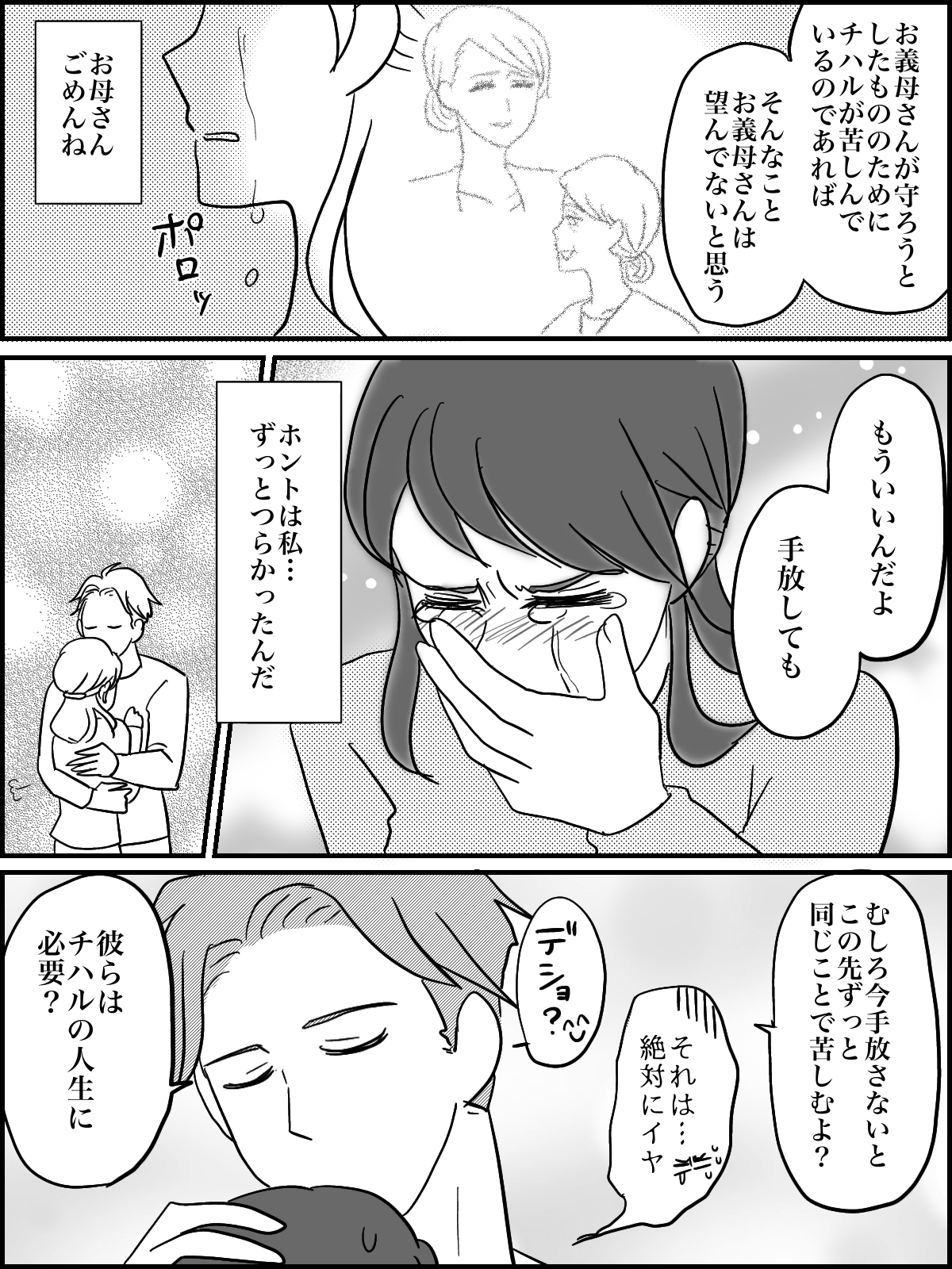 <父と兄のモラハラ>お母さんごめん!「彼らは人生に必要?」ハッとした夫からの言葉【第5話まんが】 ママスタセレクト