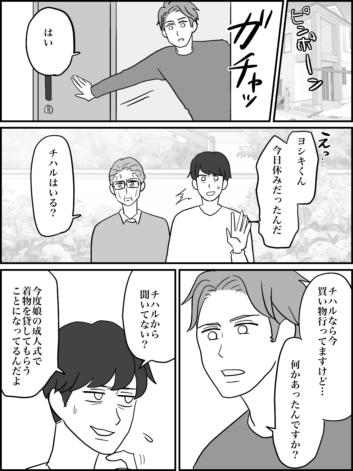 <父と兄のモラハラ>私を軽んじる「家族」にサヨナラ!守りきった母からの大切な着物【第6話まんが】 ママスタセレクト