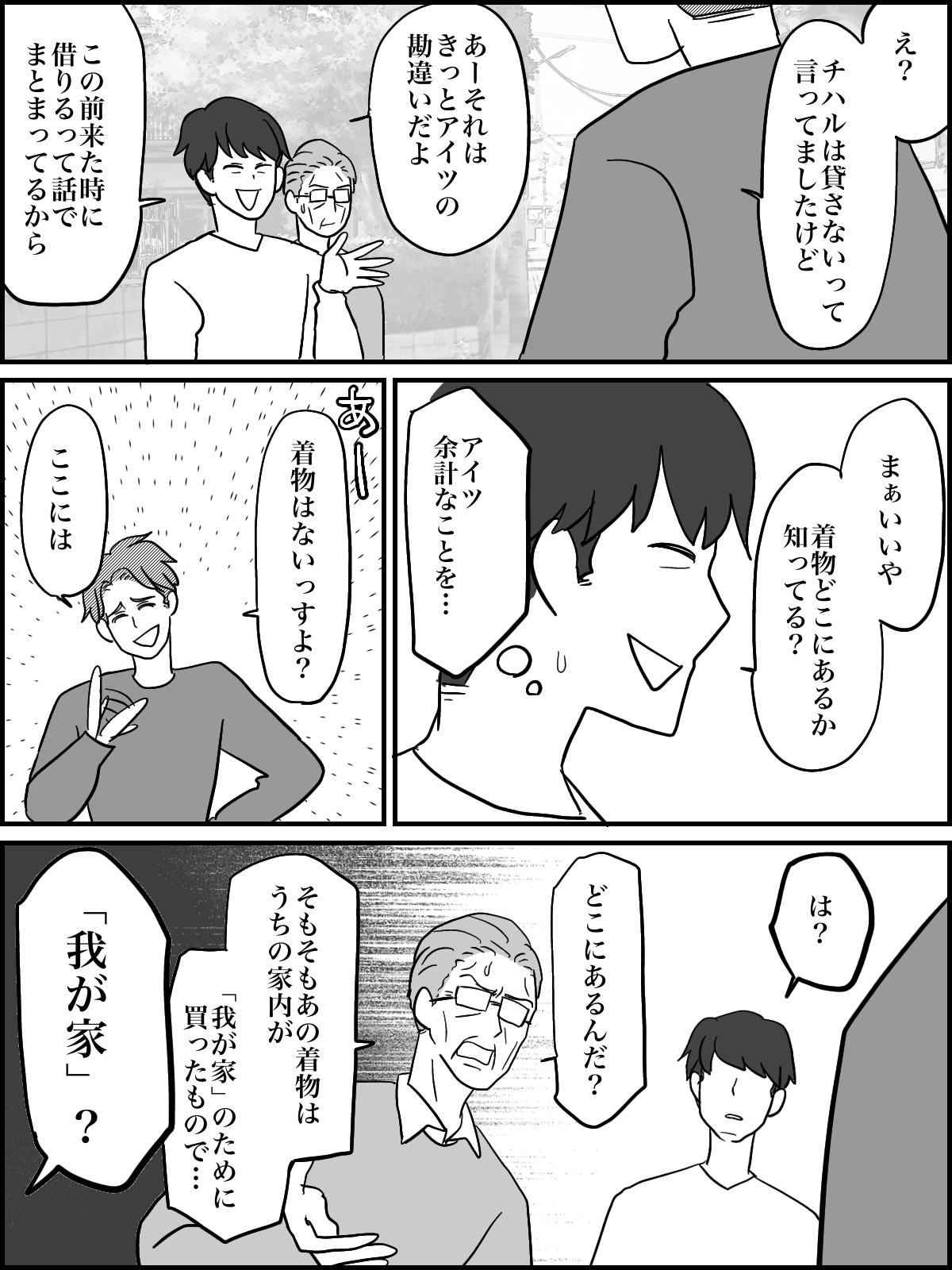 ＜父と兄のモラハラ＞私を軽んじる「家族」にサヨナラ！守りきった母からの大切な着物【第6話まんが】 ママスタセレクト