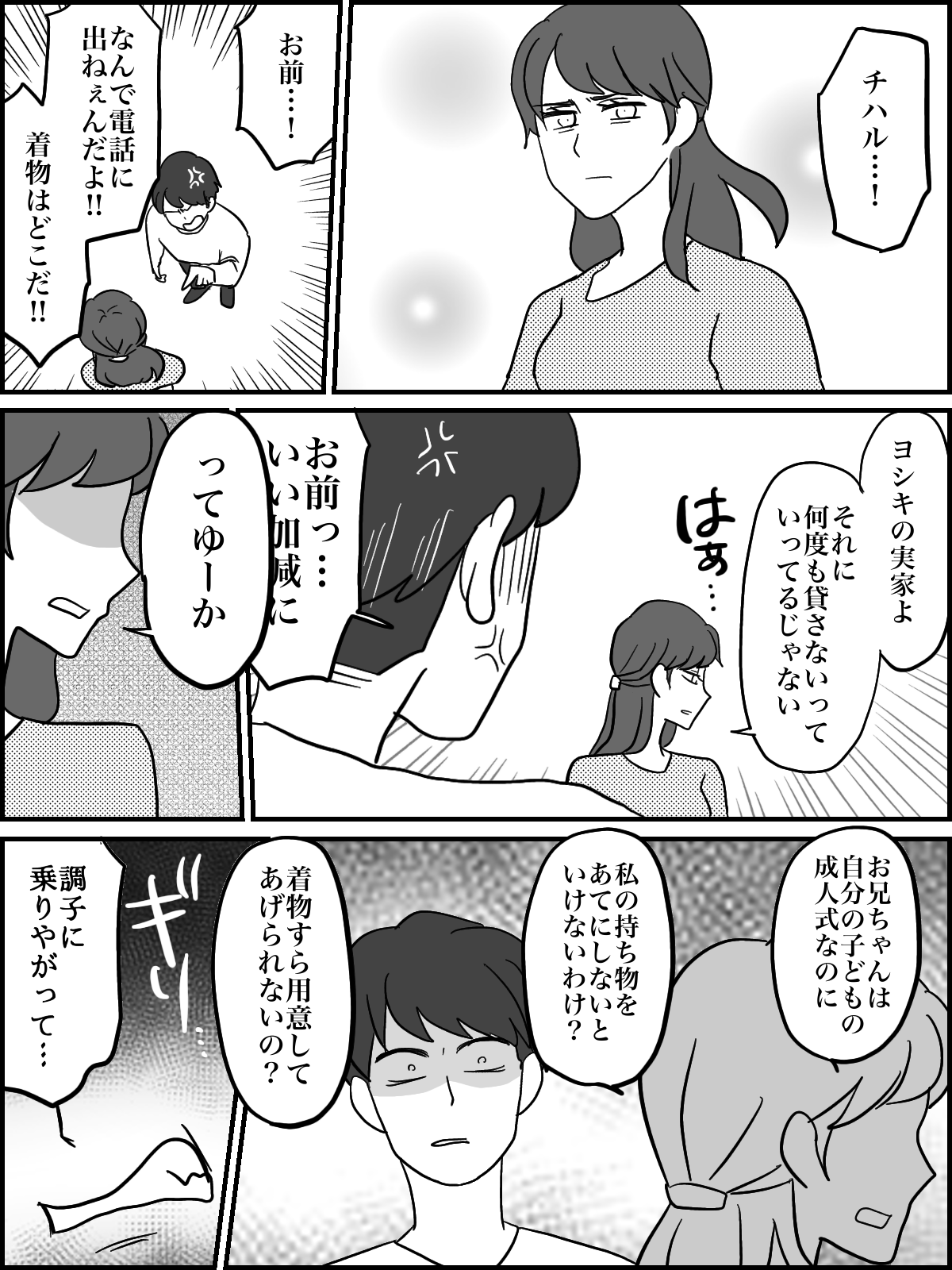 <父と兄のモラハラ>私を軽んじる「家族」にサヨナラ!守りきった母からの大切な着物【第6話まんが】 ママスタセレクト