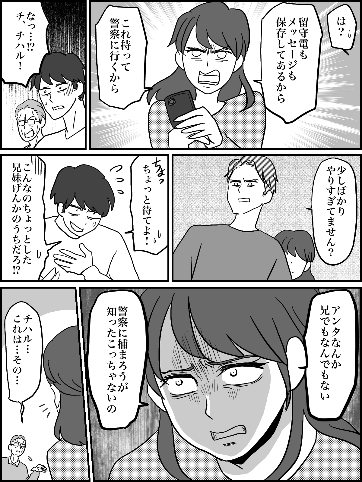 <父と兄のモラハラ>私を軽んじる「家族」にサヨナラ!守りきった母からの大切な着物【第6話まんが】 ママスタセレクト