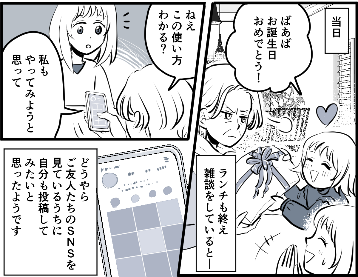 ＜無愛想な義母＞ムス～ッとした態度にヒヤヒヤ「もしかしてわたし、嫌われてる？」【前編まんが】 ママスタセレクト 