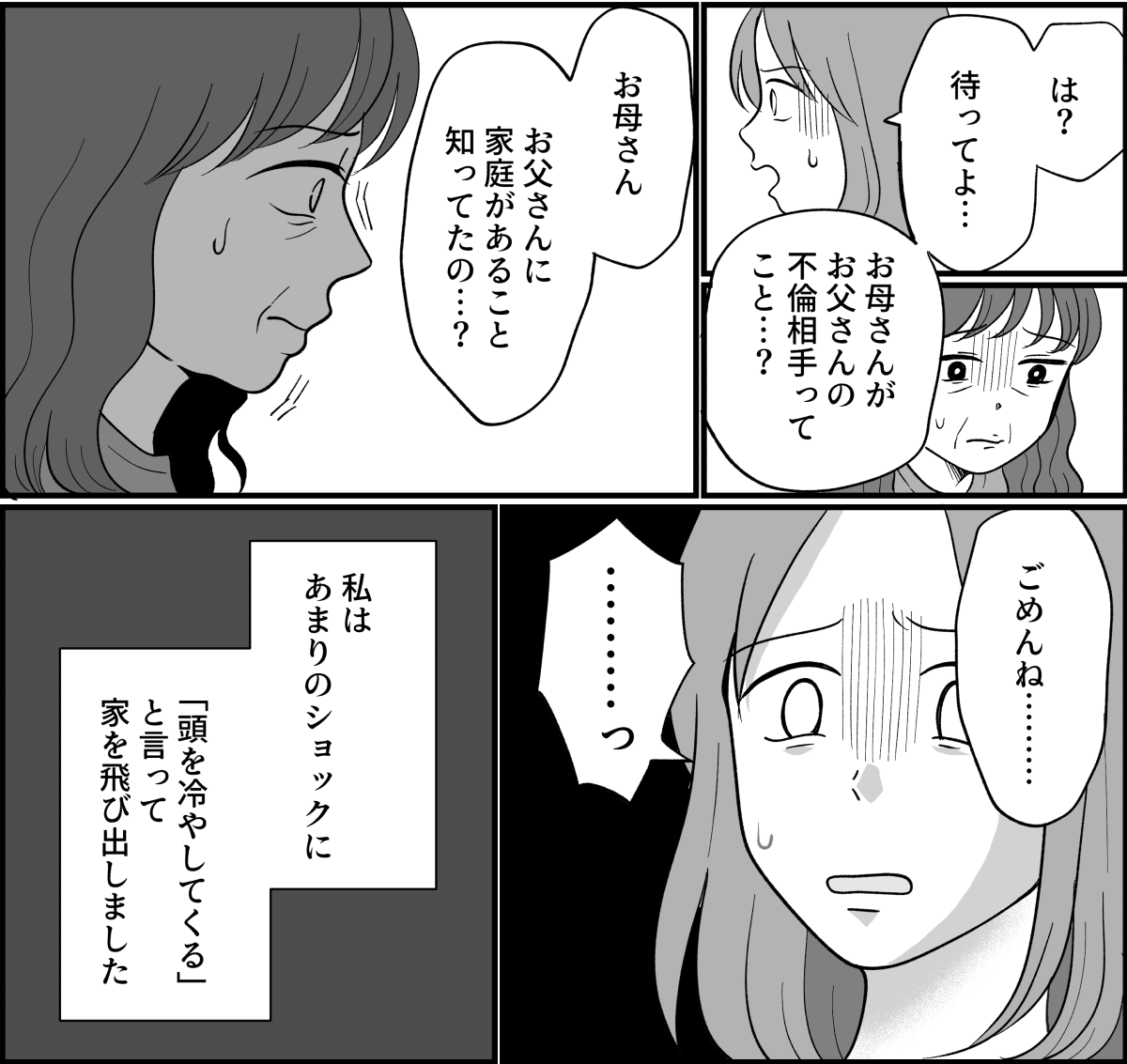 ＜不倫だった父と母＞私の存在って……大切な「家族」の想い出は両親の「不倫」の時間【第2話まんが】 ママスタセレクト