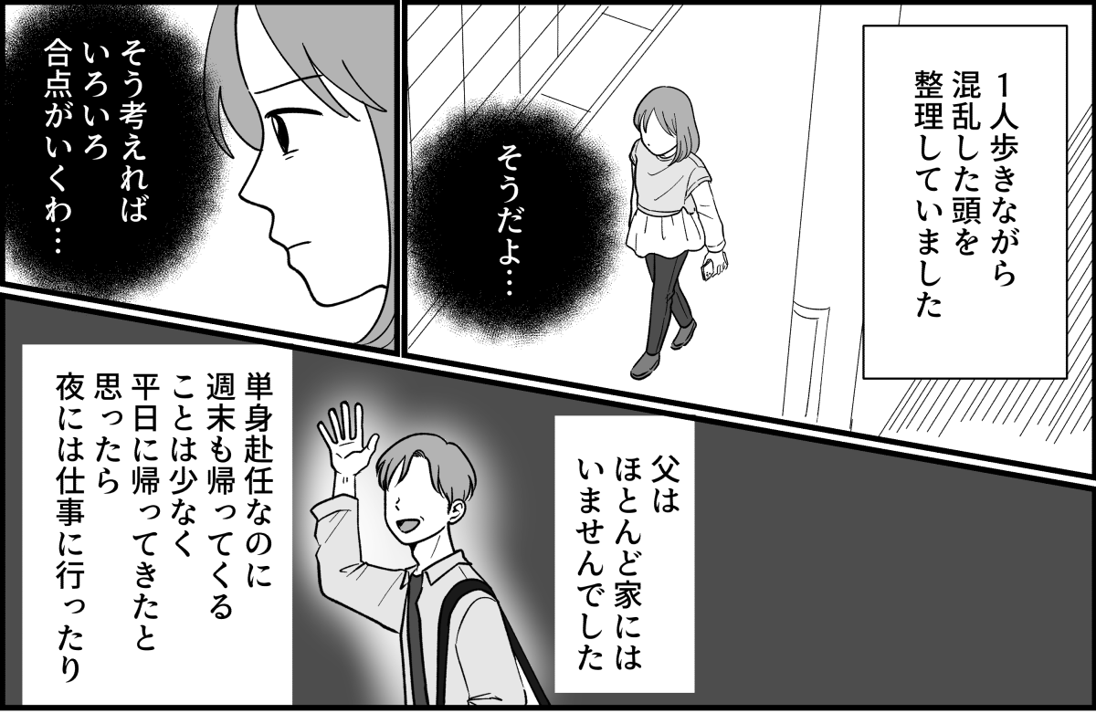 <不倫だった父と母>私の存在って……大切な「家族」の想い出は両親の「不倫」の時間【第2話まんが】 ママスタセレクト