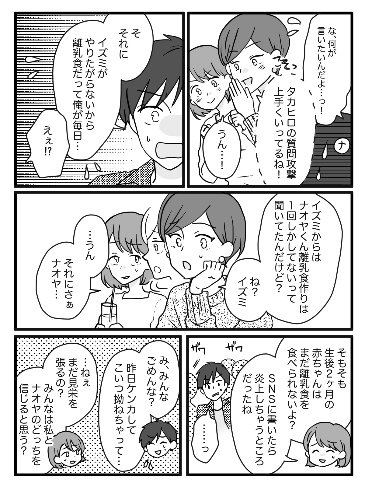 <夫と実母の関係が>偽イクメン、バレバレ!「教えてほしいと言えない」夫の本音【第4話まんが】 ママスタセレクト