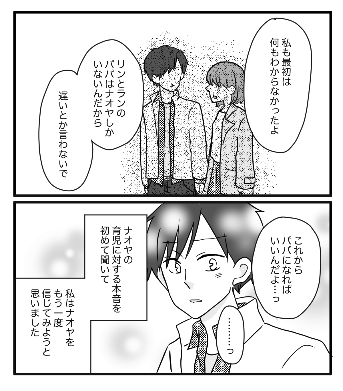 ＜夫と実母の関係が＞偽イクメン、バレバレ！「教えてほしいと言えない」夫の本音【第4話まんが】 ママスタセレクト 
