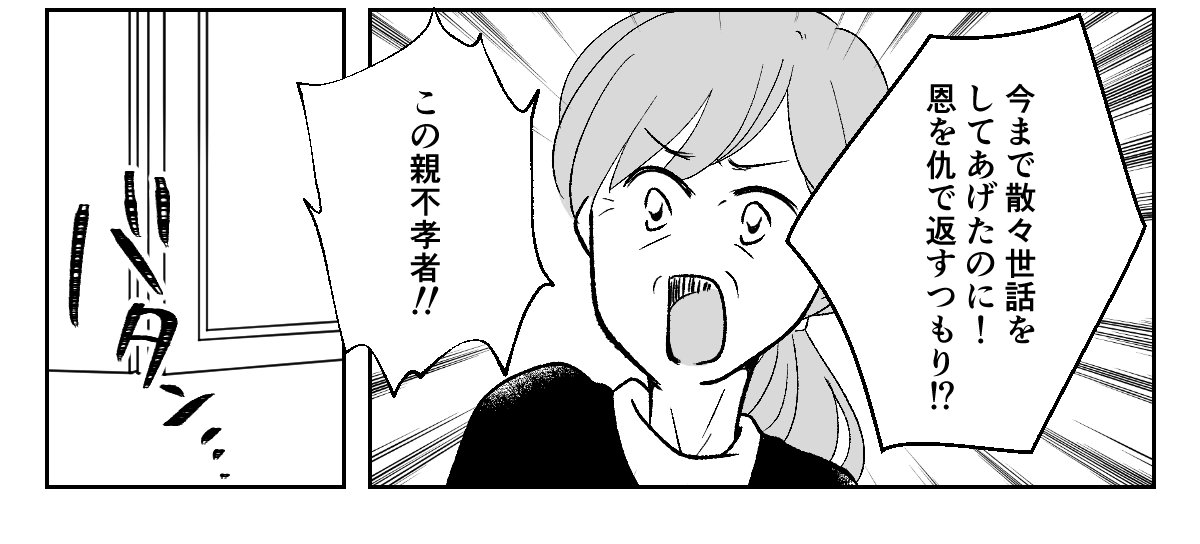 <毒親との距離感>恩を仇で返す娘「シアワセになるなんて許せないッ!」【第4話まんが:母の気持ち】 ママスタセレクト