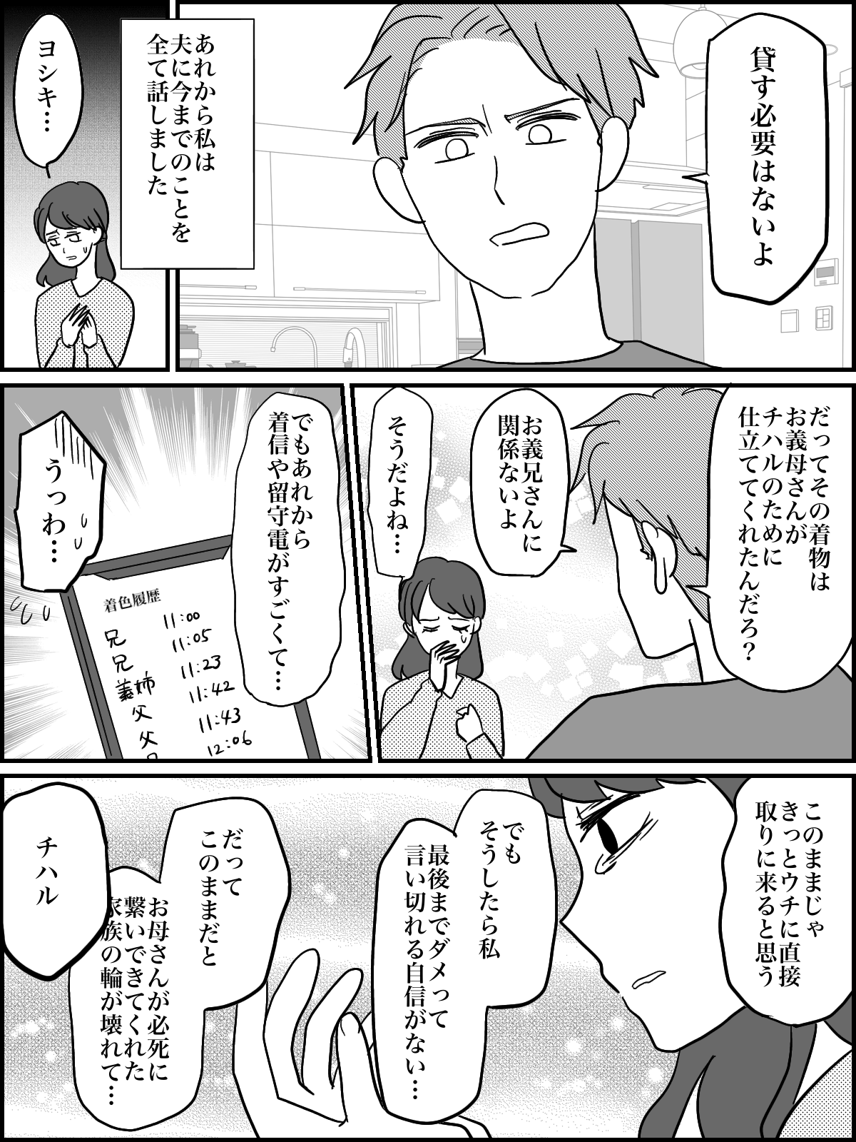 ＜父と兄のモラハラ＞お母さんごめん！「彼らは人生に必要？」ハッとした夫からの言葉【第5話まんが】 ママスタセレクト