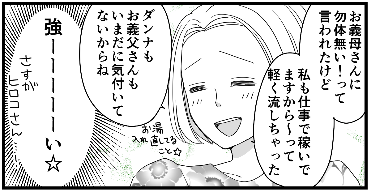＜同居ママ3人のお風呂事情＞義両親より先に入る？後に入る？メリットとデメリットとは【中編まんが】 ママスタセレクト