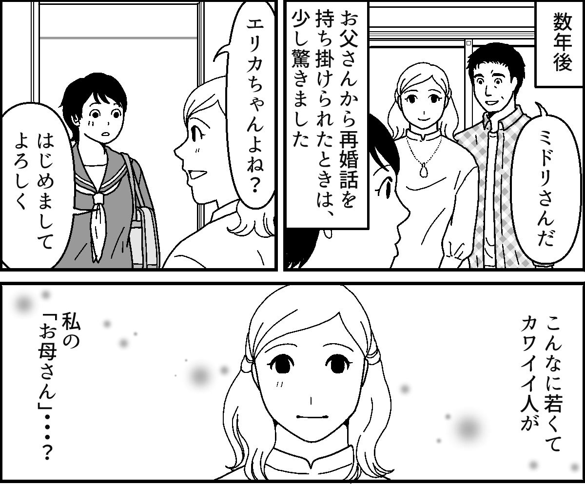 <継母のせいで実家が!>父の再婚!憧れだった「お母さん」との新生活は嬉しくて【第1話まんが】 ママスタセレクト