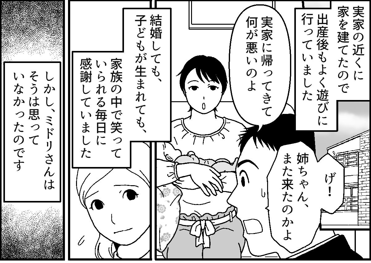 <継母のせいで実家が!>見守られる心地よさ「結婚しても家族」実家で過ごす日々【第2話まんが】 ママスタセレクト