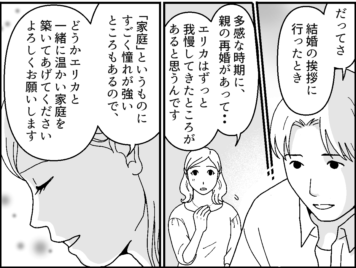 <継母のせいで実家が!>私はジャマ者?夫の指摘「結婚して家を出た」「非常識」【第4話まんが】 ママスタセレクト Part 3