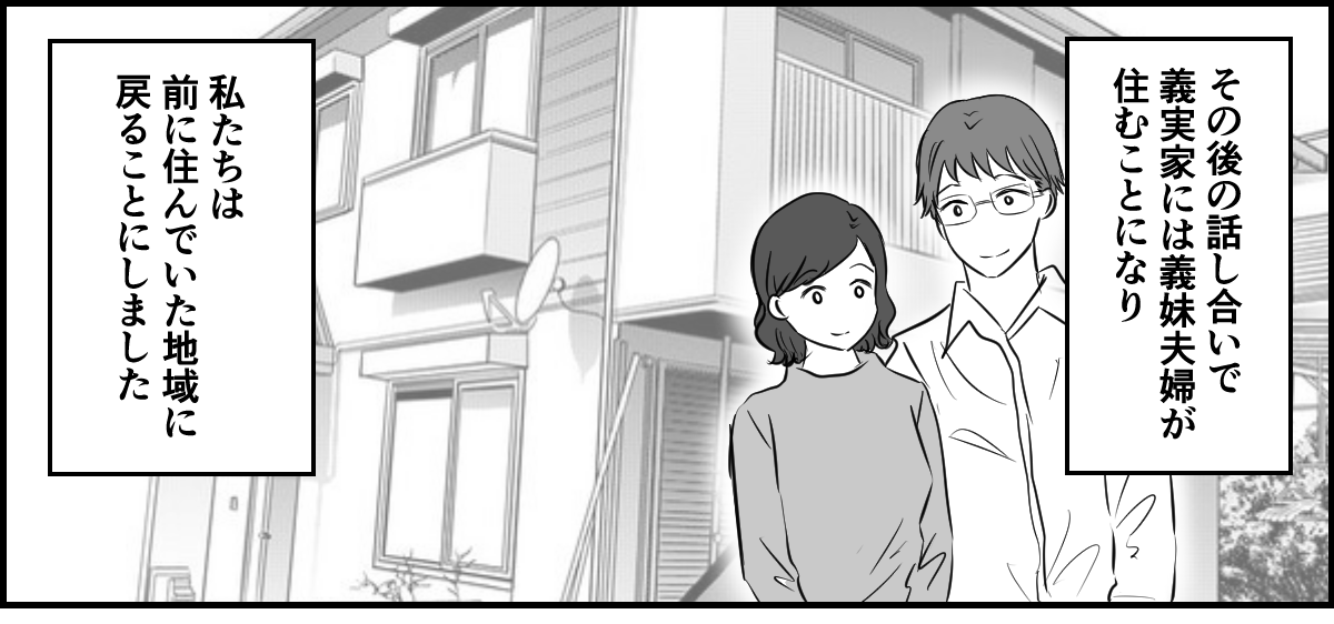 <別居したがる夫>妻の実家で同居!トラブルゼロなのに……夫「もう別居したい」なぜ?【前編まんが】 ママスタセレクト