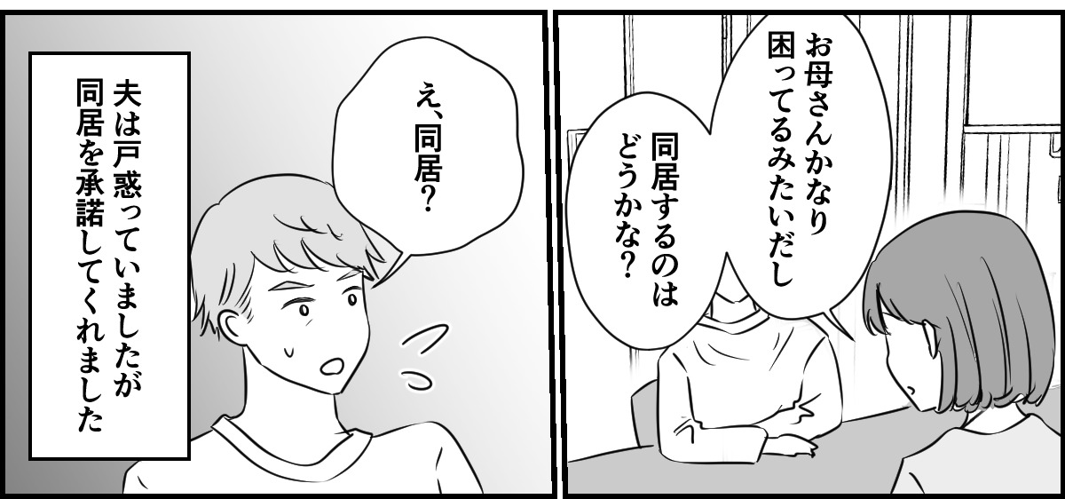 <別居したがる夫>妻の実家で同居!トラブルゼロなのに……夫「もう別居したい」なぜ?【前編まんが】 ママスタセレクト