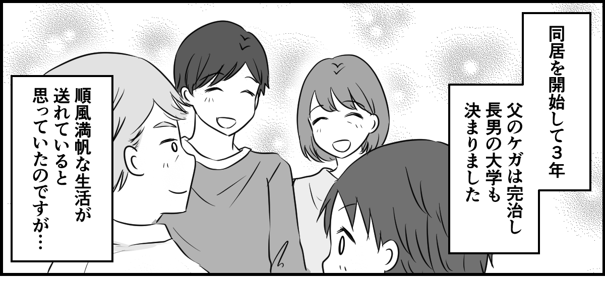 <別居したがる夫>妻の実家で同居!トラブルゼロなのに……夫「もう別居したい」なぜ?【前編まんが】 ママスタセレクト