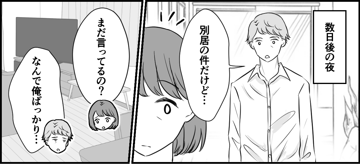 <別居したがる夫>同居の期間は関係なし!「私は同居がツラかった」夫……覚えてない?【中編まんが】 ママスタセレクト Part 3