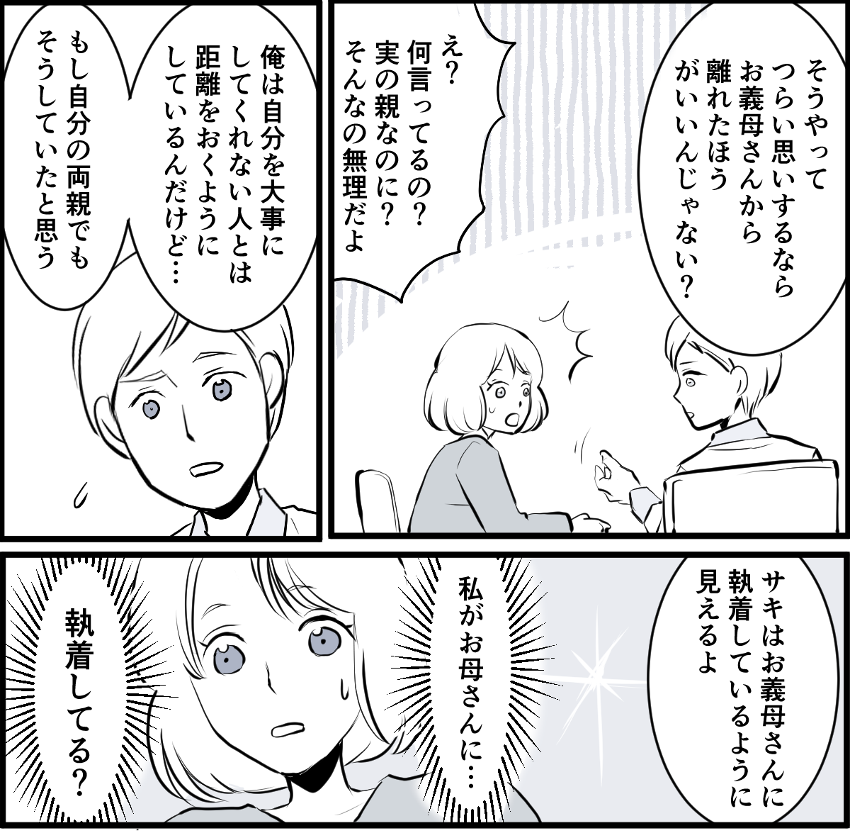 <母に愛されたい!>母との関係になやむ私「ツライなら離れればいい!」夫のアドバイス【中編まんが】 ママスタセレクト