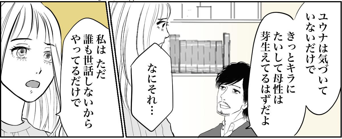 <30歳のおばあちゃん!?>自分の子がほしい!「家族を大切に」は洗脳?逃げよう!【第5話まんが】 ママスタセレクト Part 4