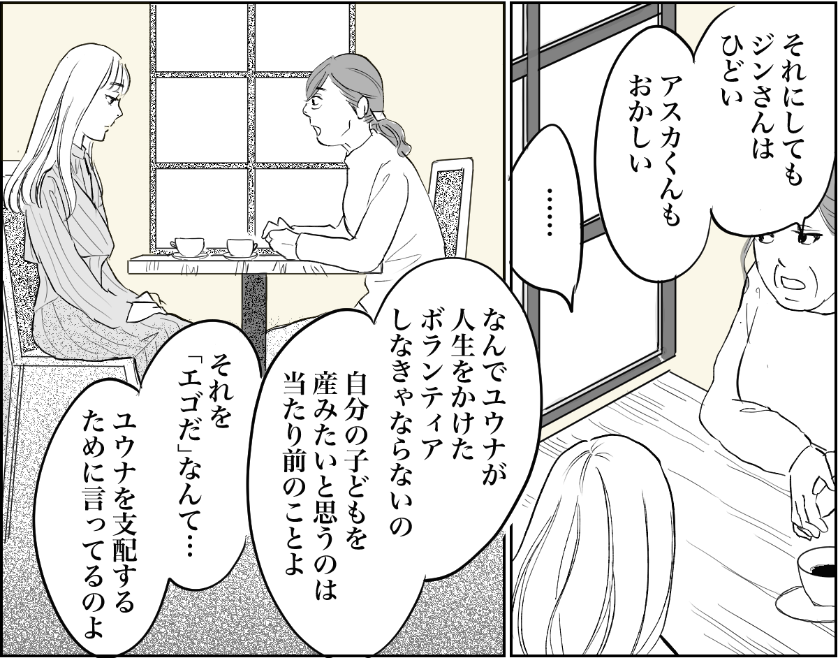 <30歳のおばあちゃん!?>血のつながり求めるのはエゴ?夫の支配から逃れたい……【第6話まんが】 ママスタセレクト Part 4