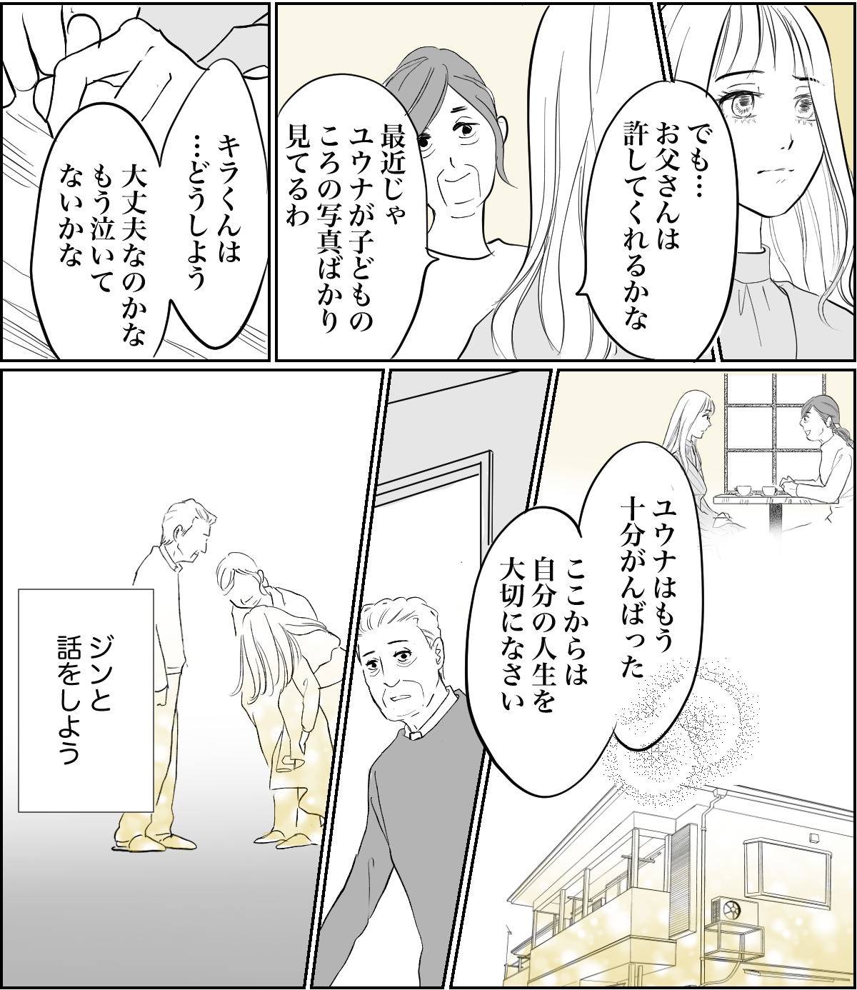 <30歳のおばあちゃん!?>血のつながり求めるのはエゴ?夫の支配から逃れたい……【第6話まんが】 ママスタセレクト Part 4