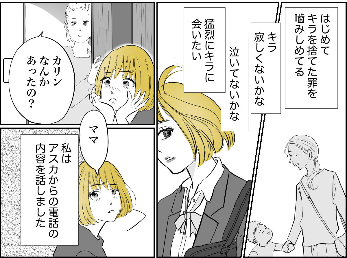 <30歳のおばあちゃん!?>もう一度ママになりたい……ダメかな?【第8話まんが:カリンの気持ち】 ママスタセレクト Part 3