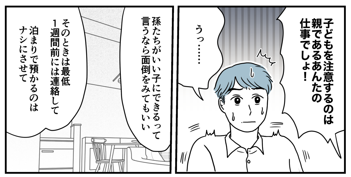 <育児放棄ですか?>「孫を預かれません、子どもを注意するのは親の仕事」息子夫婦へ【第5話まんが】 ママスタセレクト