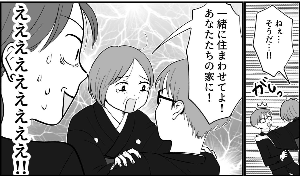 ＜義母、同居させて！＞夫を亡くし、不安のタネは？「大っ嫌いな人と暮らすのはイヤ」【第1話まんが】 ママスタセレクト