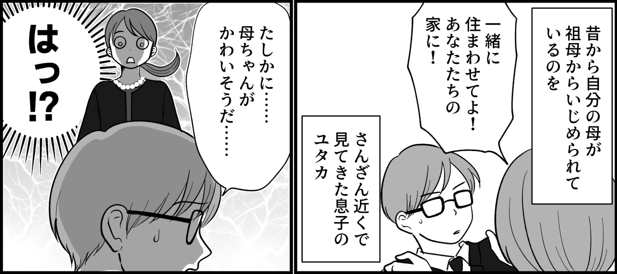 ＜義母、同居させて！＞夫は義母の味方！「私だって義母となんて同居したくない」【第2話まんが】 ママスタセレクト Part 4