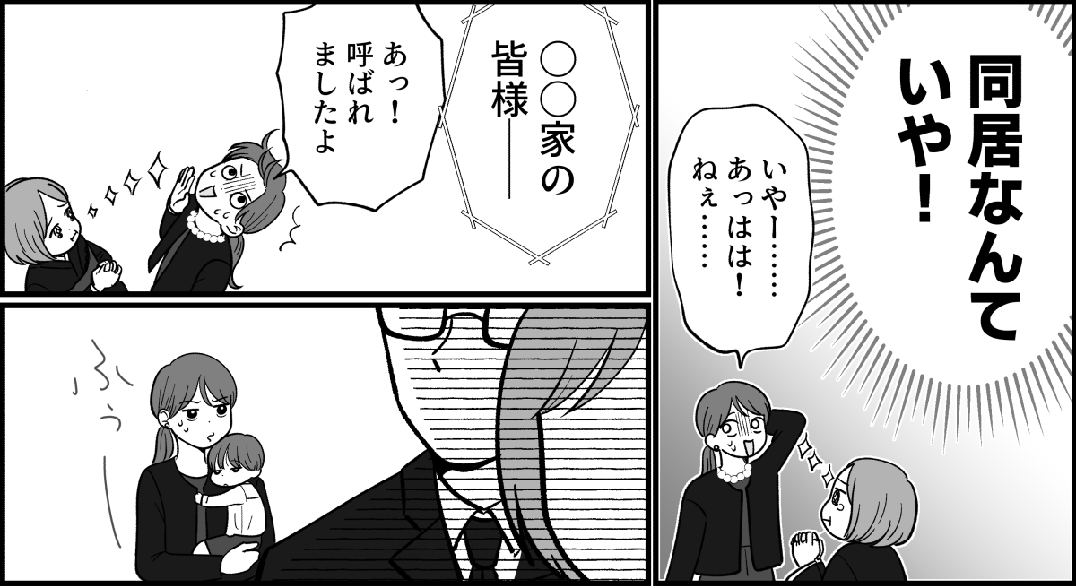 ＜義母、同居させて！＞夫は義母の味方！「私だって義母となんて同居したくない」【第2話まんが】 ママスタセレクト Part 4