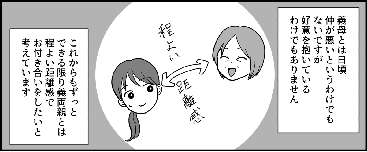 ＜義母、同居させて！＞夫は義母の味方！「私だって義母となんて同居したくない」【第2話まんが】 ママスタセレクト Part 4