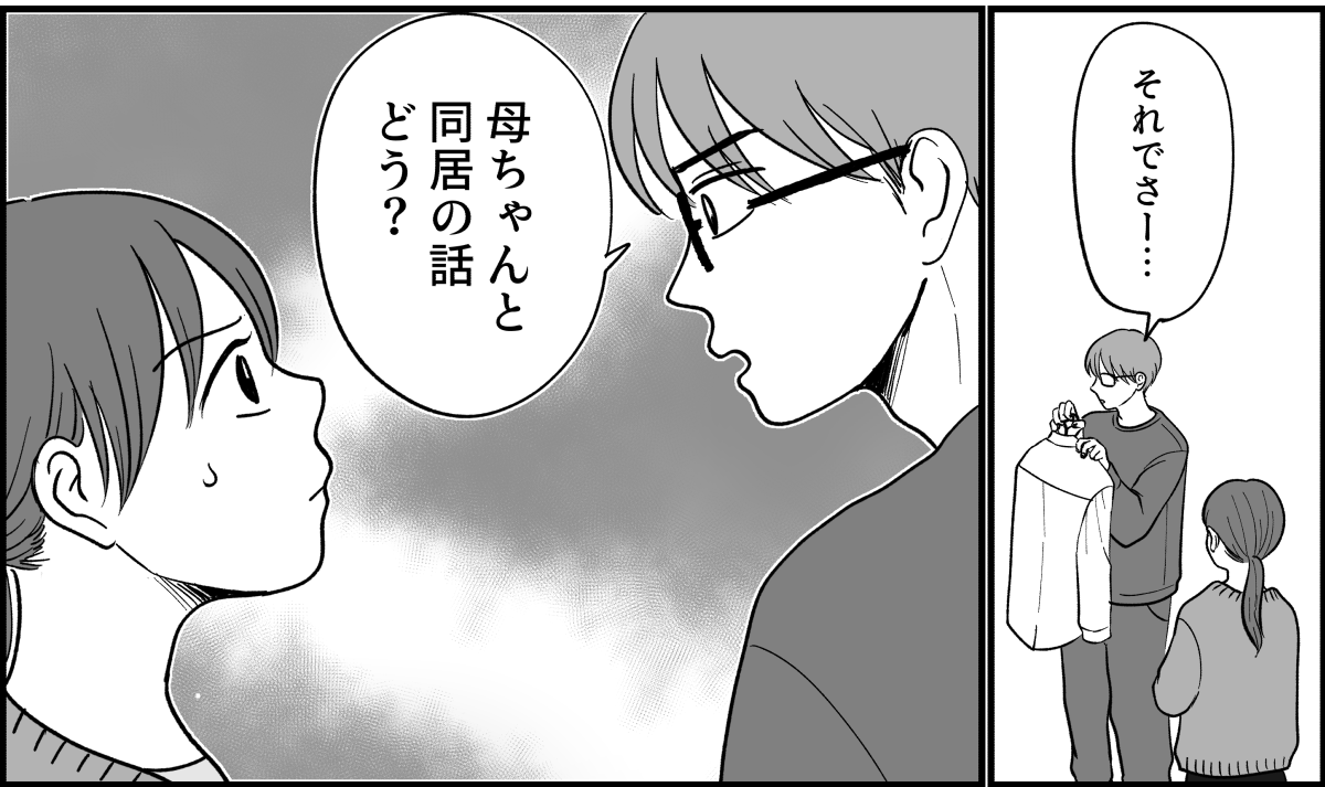 <義母、同居させて!>夫は義母の味方!「私だって……義母となんて同居したくない」【第2話まんが】 ママスタセレクト Part 4