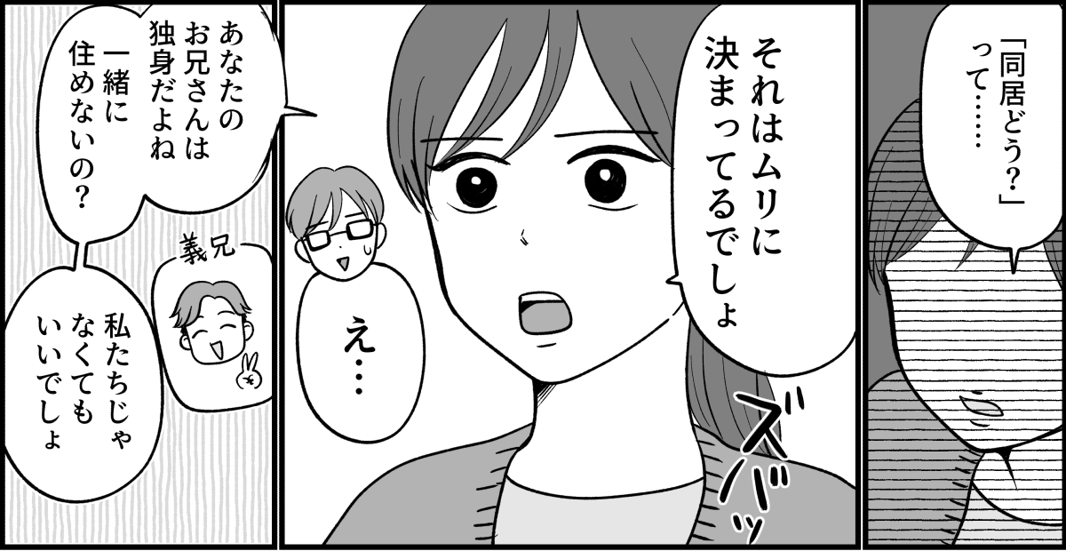 ＜義母、同居させて！＞義父と同じ道を歩もうとする夫「苦しみを繰り返すだけだよ？」【第3話まんが】 ママスタセレクト