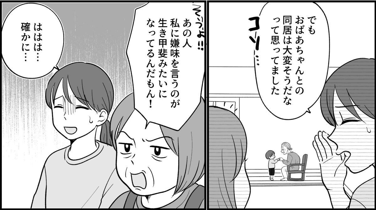 ＜義母、同居させて！＞義母と夫からの謝罪で同居はナシに！「親孝行したいなら」【第4話まんが】 ママスタセレクト Part 3