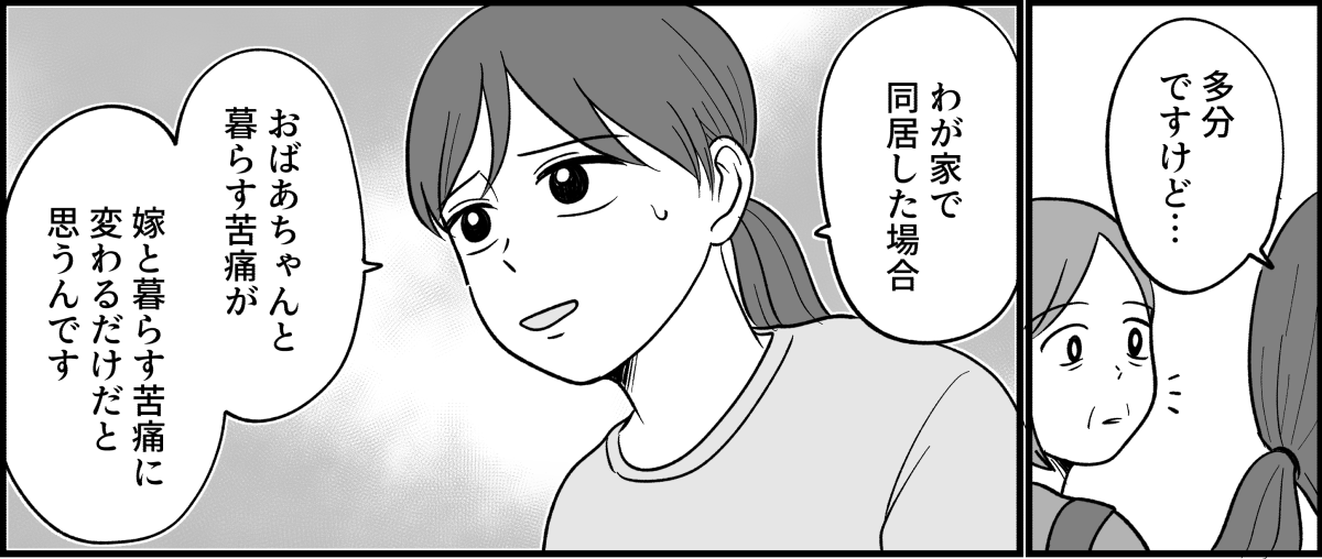 ＜義母、同居させて！＞義母と夫からの謝罪で同居はナシに！「親孝行したいなら」【第4話まんが】 ママスタセレクト Part 4