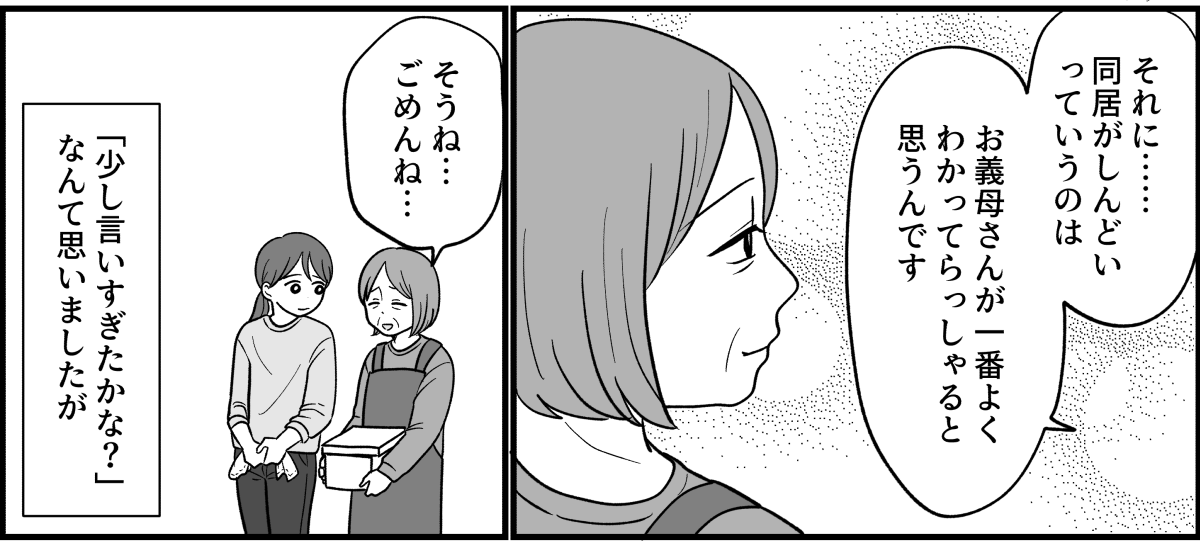 ＜義母、同居させて！＞義母と夫からの謝罪で同居はナシに！「親孝行したいなら」【第4話まんが】 ママスタセレクト Part 4