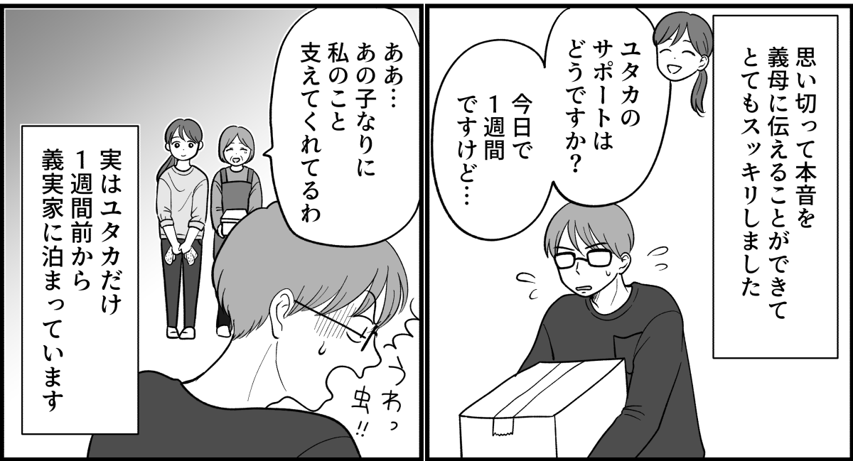 ＜義母、同居させて！＞義母と夫からの謝罪で同居はナシに！「親孝行したいなら」【第4話まんが】 ママスタセレクト Part 4