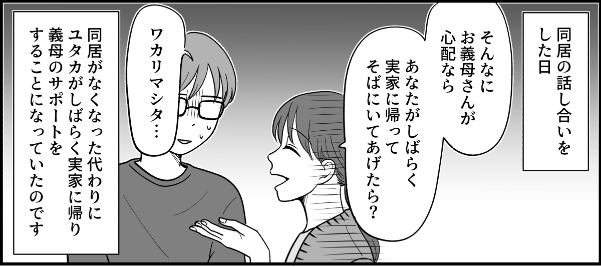 ＜義母、同居させて！＞義母と夫からの謝罪で同居はナシに！「親孝行したいなら」【第4話まんが】 ママスタセレクト Part 4