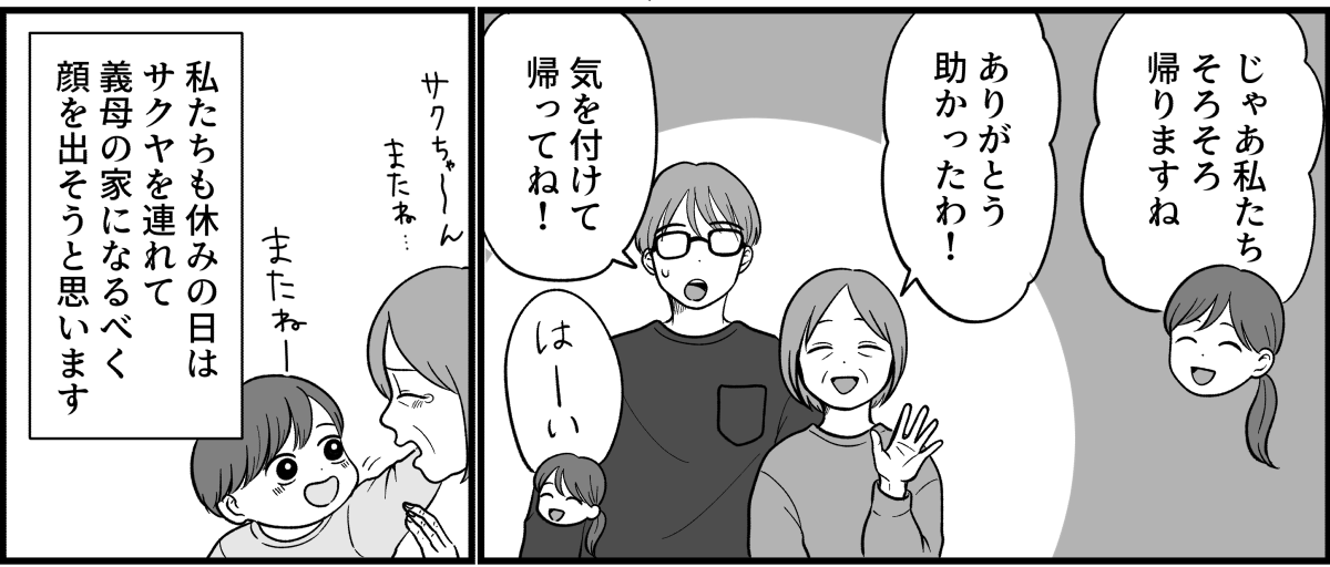 ＜義母、同居させて！＞義母と夫からの謝罪で同居はナシに！「親孝行したいなら」【第4話まんが】 ママスタセレクト Part 3