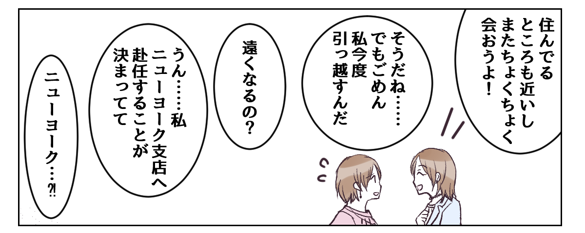 <毒親のせいで……?>ビックリ!同窓会で再会した友人「ニューヨーク赴任するの~」【第2話まんが】 ママスタセレクト