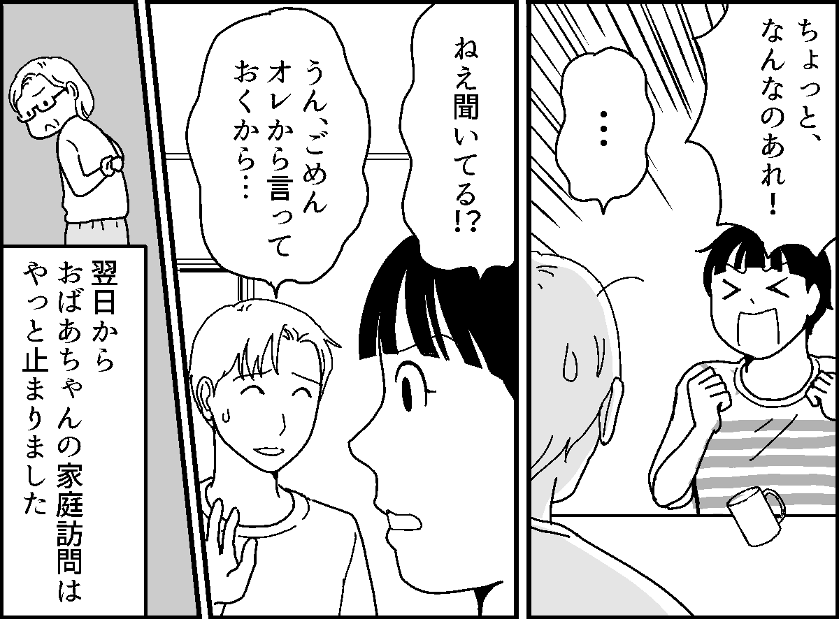 <嫁イビリの攻防>洗濯物チェックする義祖母「余計なお世話!」子育てクタクタなのに【第3話まんが】 ママスタセレクト