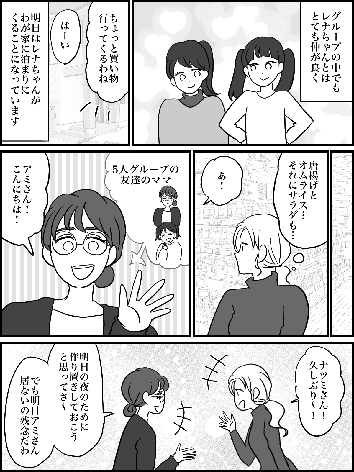 <ワタシ抜きで飲み会>聞いてないウチに子どもを預けて飲み会?ママ友のウソに絶句【前編まんが】 ママスタセレクト