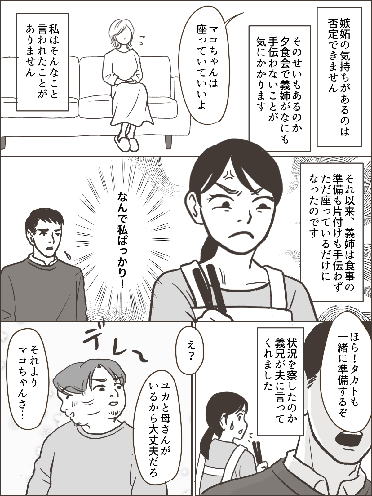 ＜夫、美しい義姉に夢中＞扱いの差にイラッ！義姉にデレる夫「私へのあてつけなの？」【第1話まんが】 ママスタセレクト 
