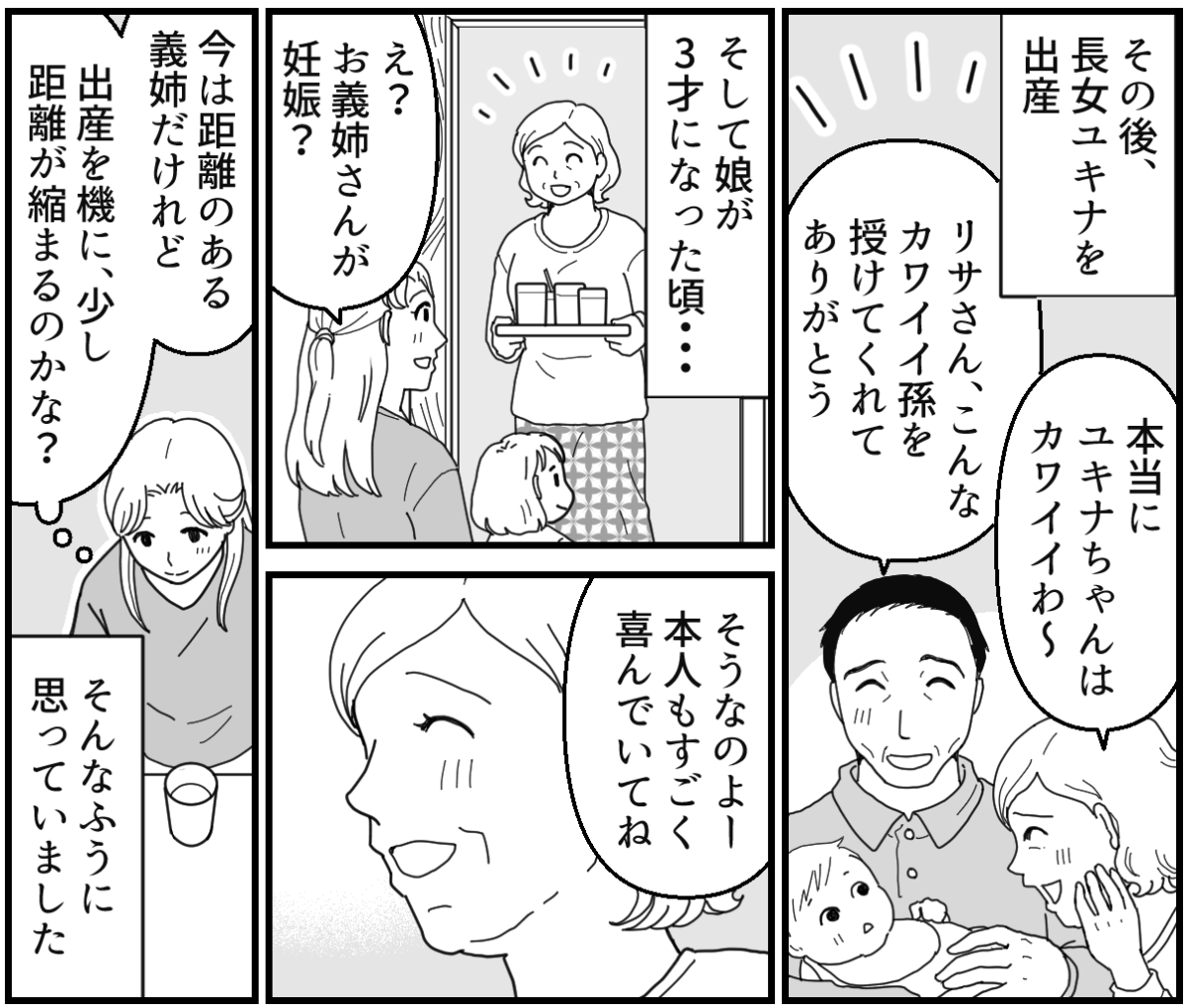 <こじらせ義姉の事情>結婚の挨拶も……無視!共通の話題ができれば関係も変わる!?【第1話まんが】 ママスタセレクト