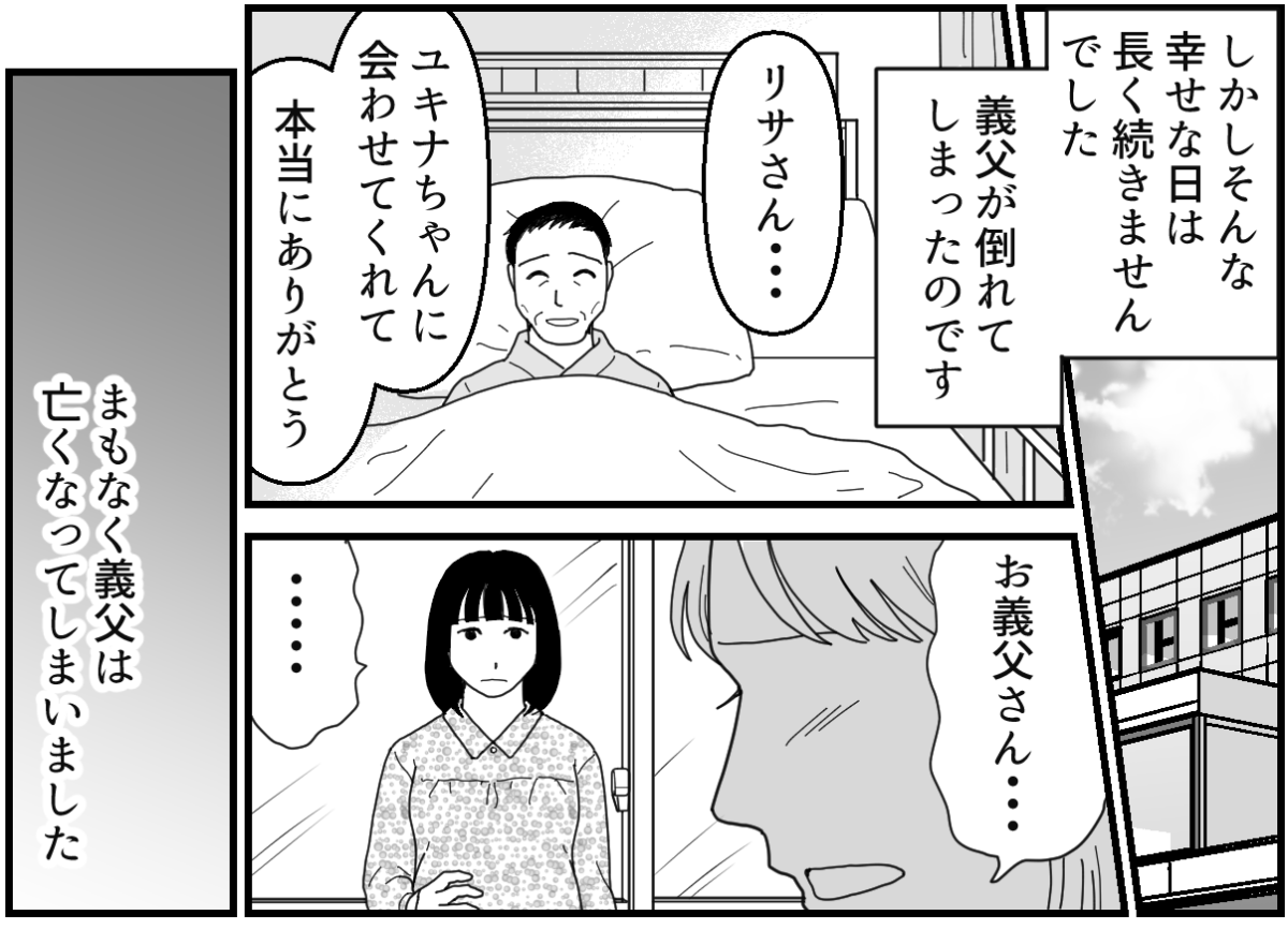 <こじらせ義姉の事情>結婚の挨拶も……無視!共通の話題ができれば関係も変わる!?【第1話まんが】 ママスタセレクト