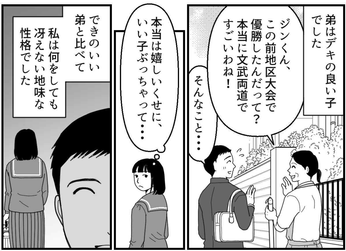 <こじらせ義姉の事情>私はデキの良い弟の「踏み台」両親には見下され【第4話まんが:義姉の気持ち】 ママスタセレクト