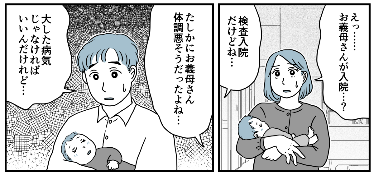 ＜余命半年の義母＞親孝行したい夫「みんなで旅行しよう」生後2か月の娘も一緒に！？【第3話まんが】 ママスタセレクト Part 4