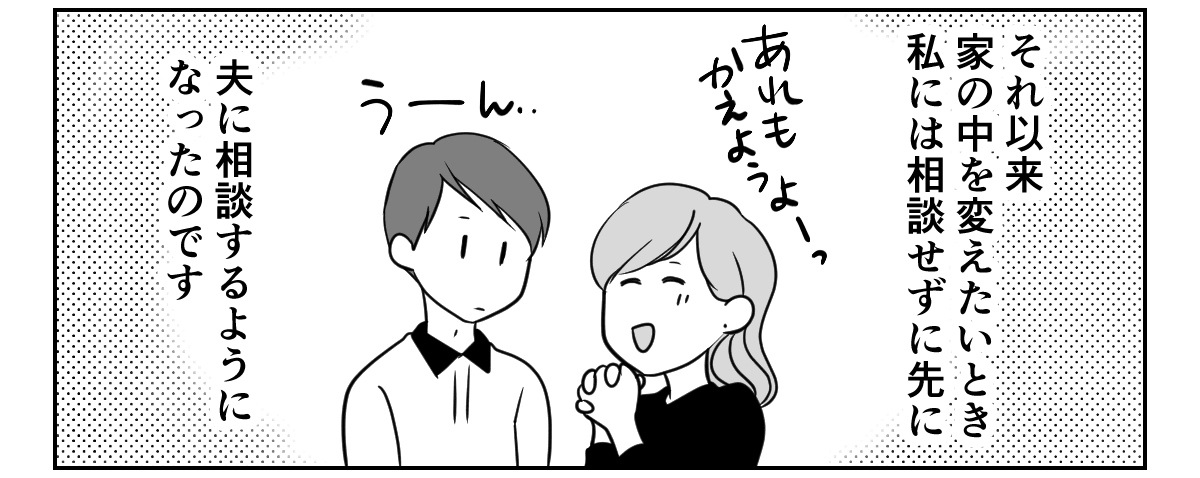 ＜夫と私と女友だち3人同居＞長い付き合いだから大丈夫「夫と同居人の関係は……？」【第3話まんが】 ママスタセレクト